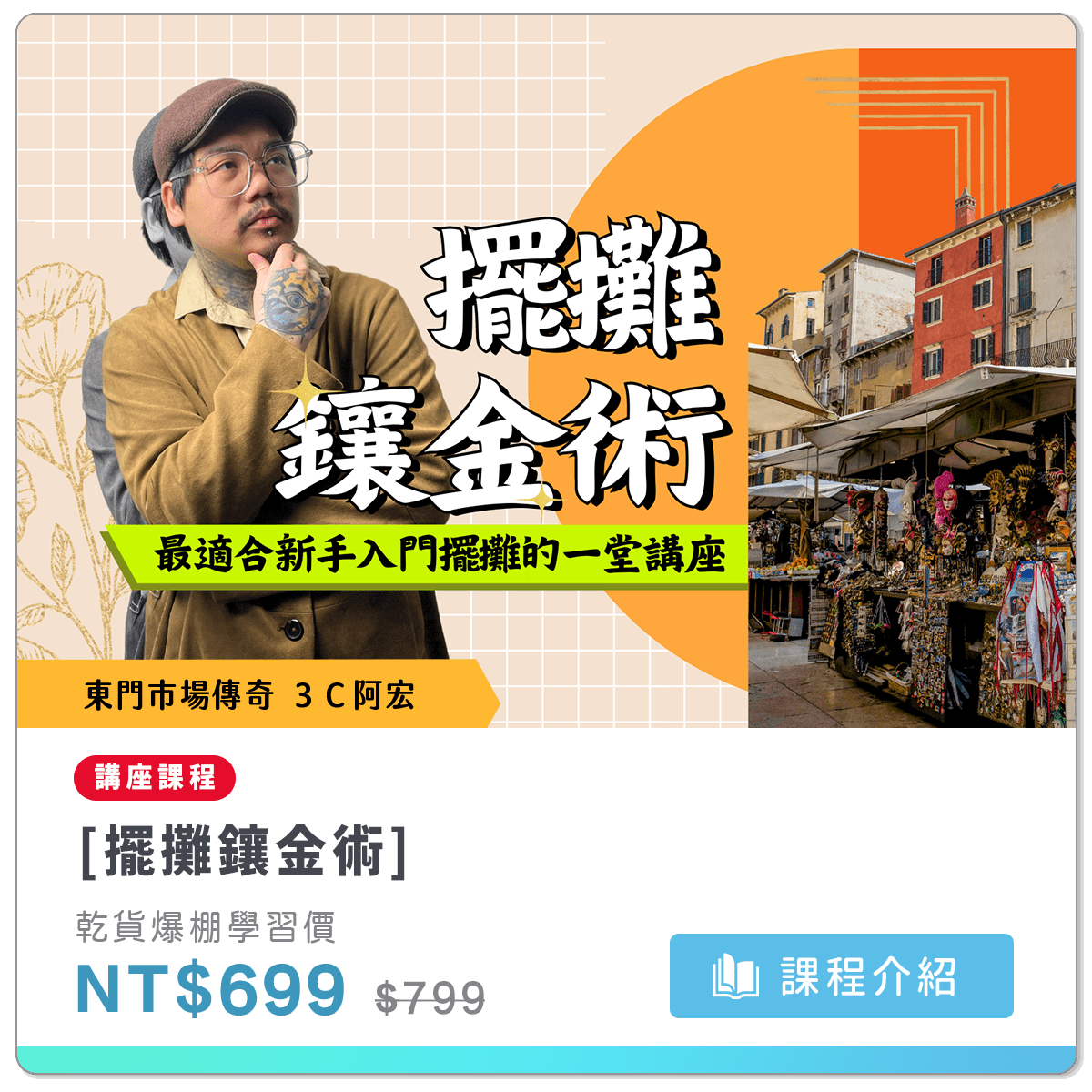 線上課程 - Mofans 墨樊創顧｜線上學習