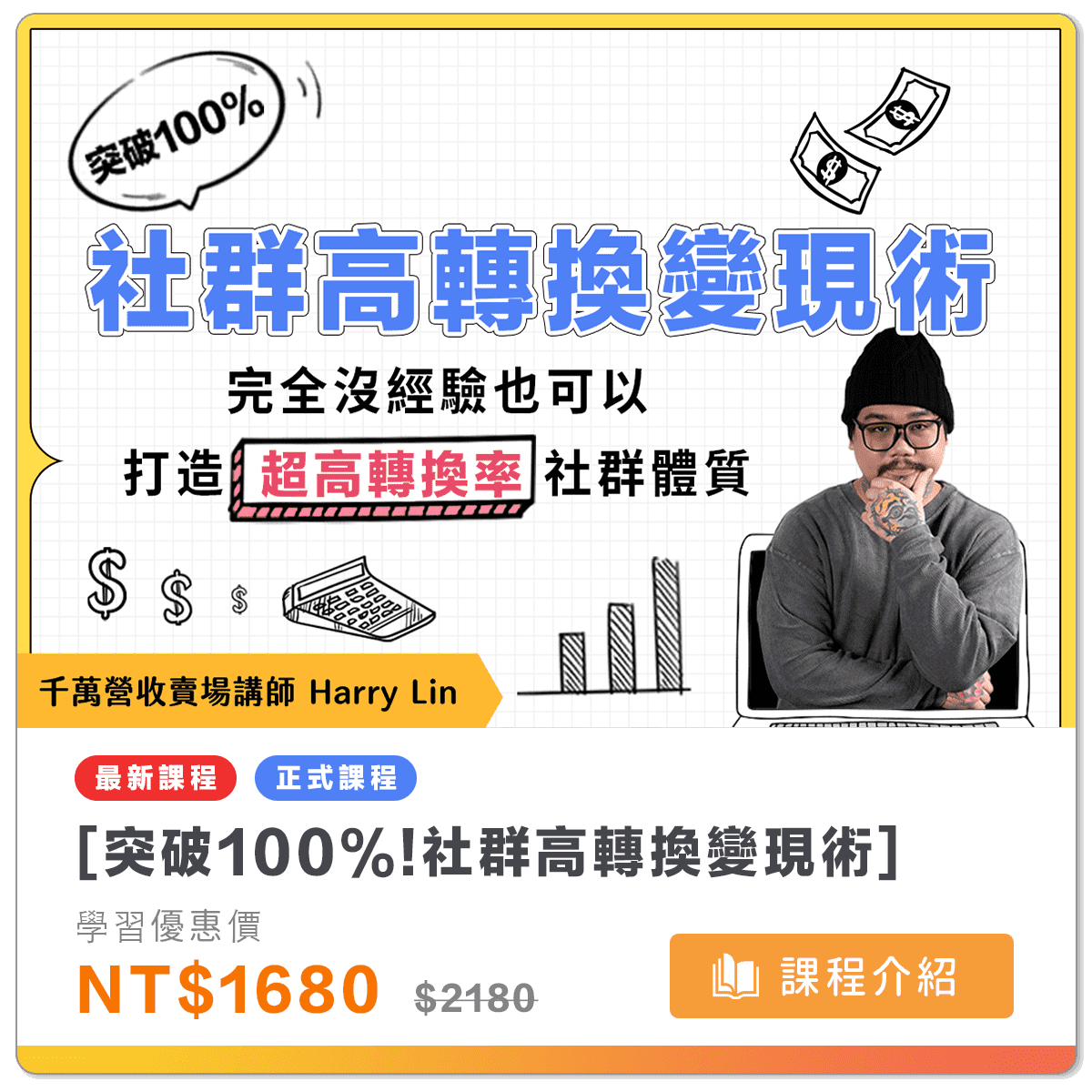 線上課程 - Mofans 墨樊創顧｜線上學習