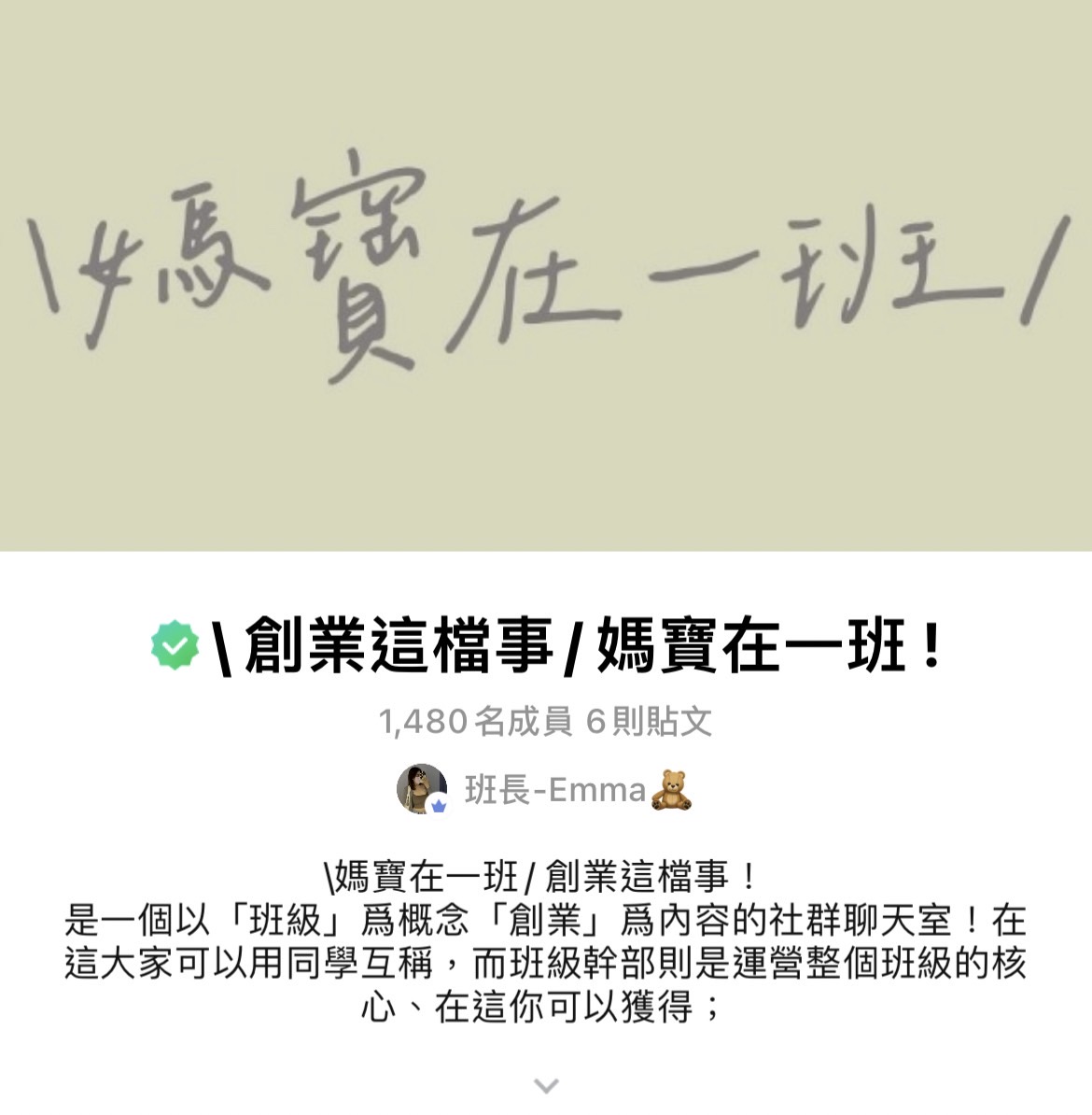 LINE社群的操作重點與常見問題與解決方法 - Mofans 墨樊創顧｜線上學習