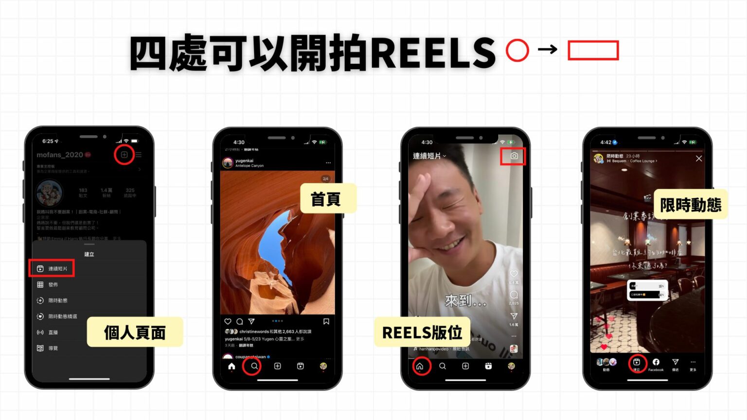 【IG Reels教學】做出Instagram高質感短影片搶攻流量紅利 - Mofans 墨樊創顧｜線上學習