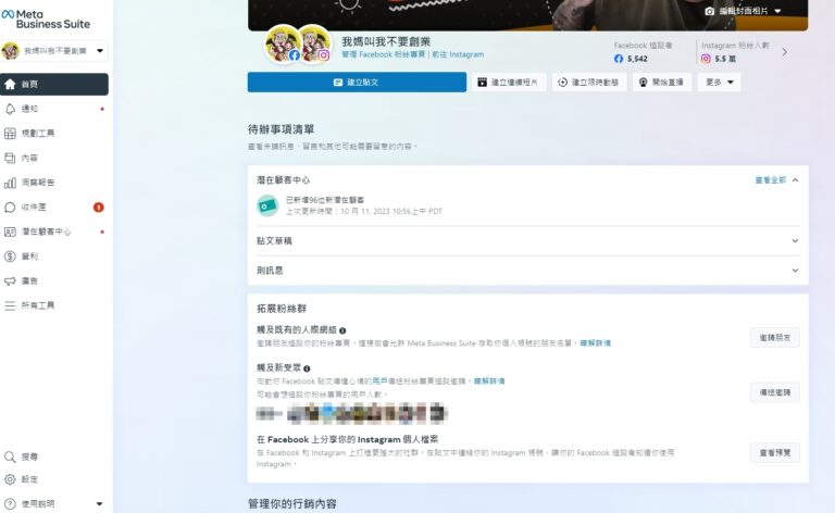 META廣告系統教學資料庫 - 投放Facebook和Instagram廣告前必完成的前置作業 - Mofans 墨樊創顧｜線上學習