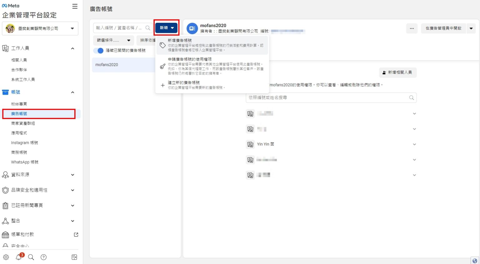 META廣告系統教學資料庫 - 投放Facebook和Instagram廣告前必完成的前置作業 - Mofans 墨樊創顧｜線上學習