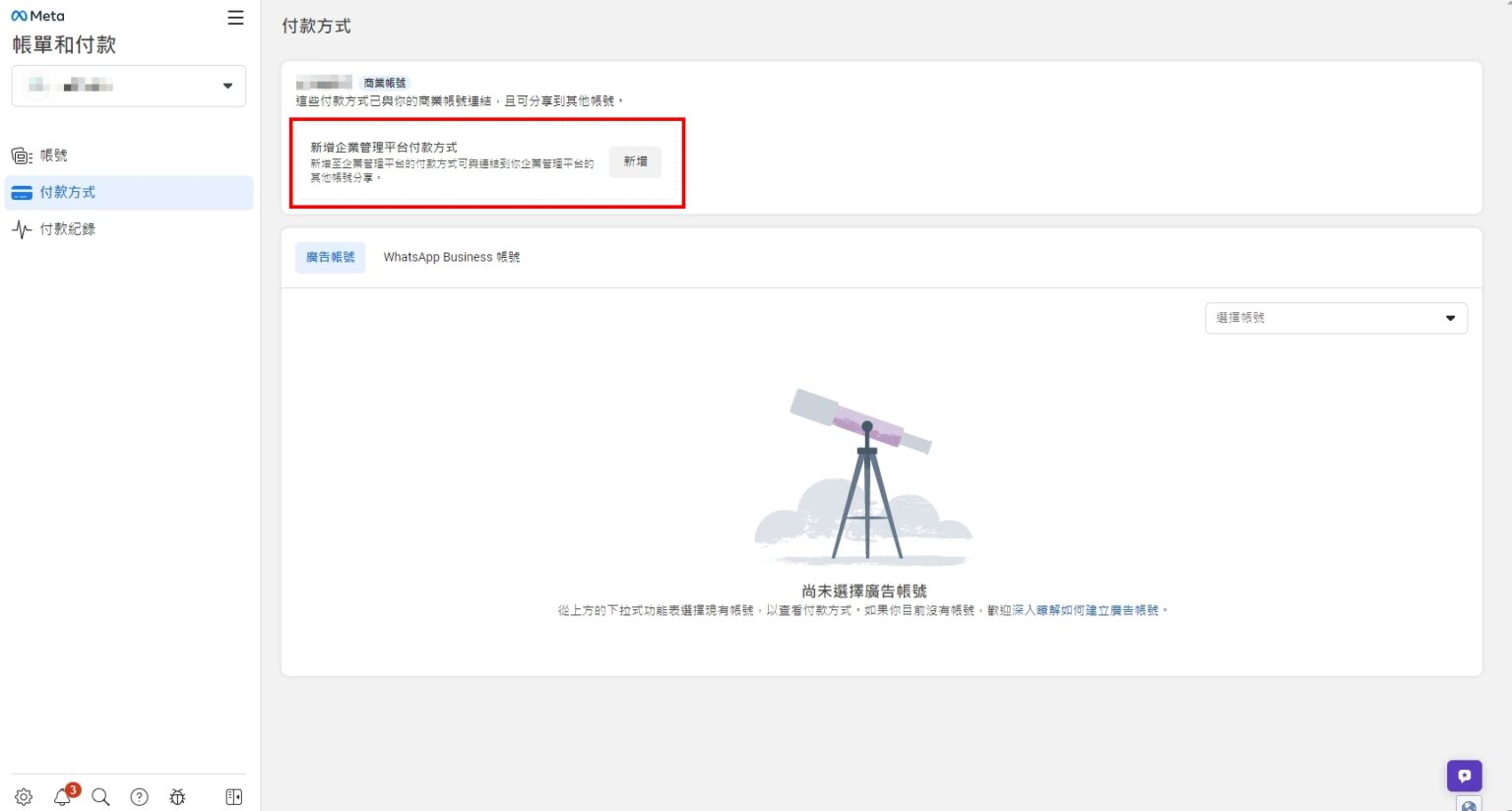 META廣告系統教學資料庫 - 投放Facebook和Instagram廣告前必完成的前置作業 - Mofans 墨樊創顧｜線上學習