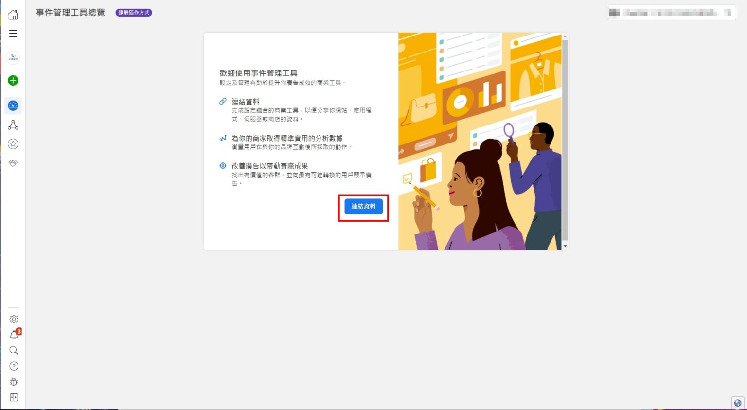 META廣告系統教學資料庫 - 投放Facebook和Instagram廣告前必完成的前置作業 - Mofans 墨樊創顧｜線上學習