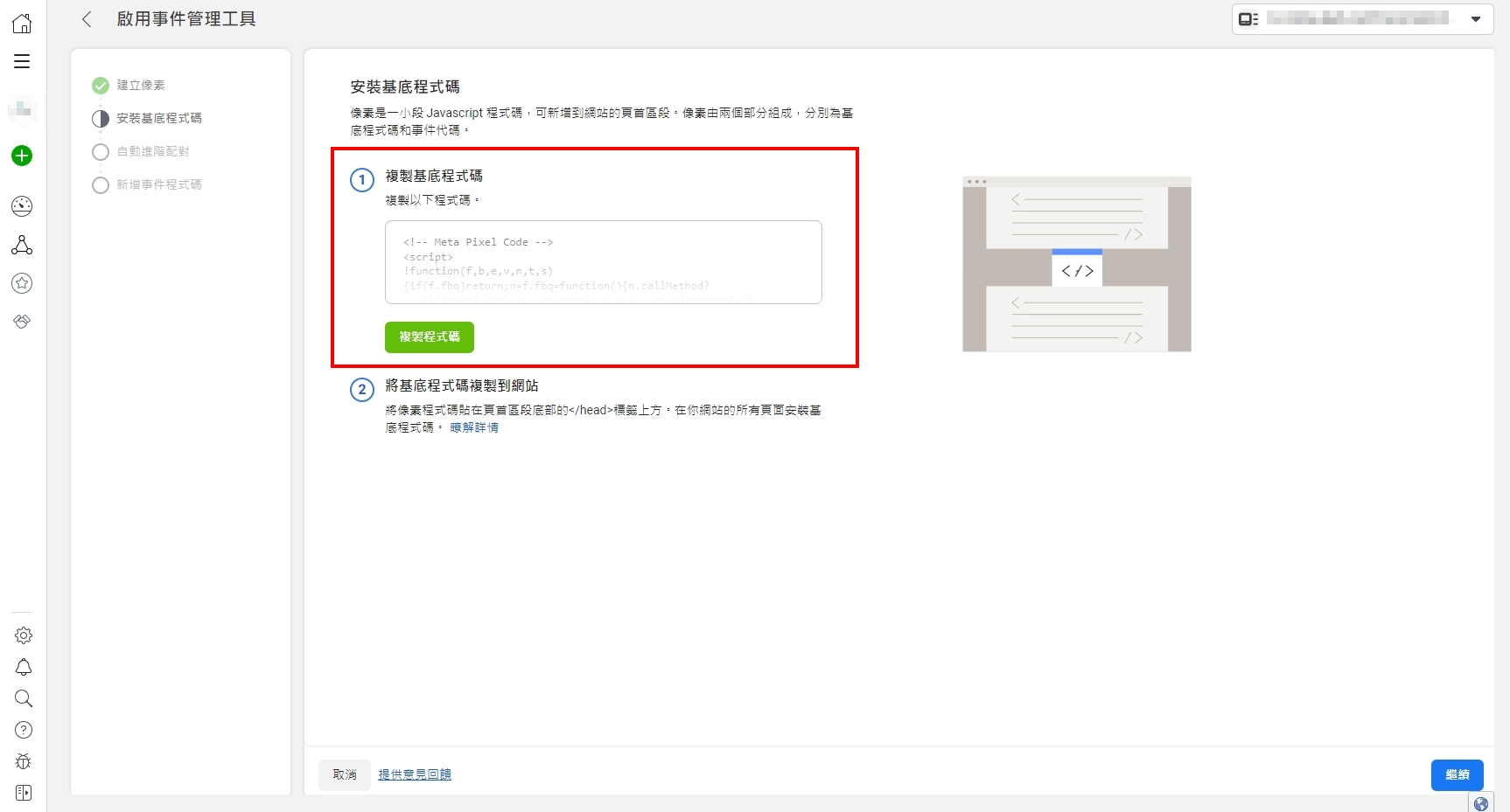 META廣告系統教學資料庫 - 投放Facebook和Instagram廣告前必完成的前置作業 - Mofans 墨樊創顧｜線上學習