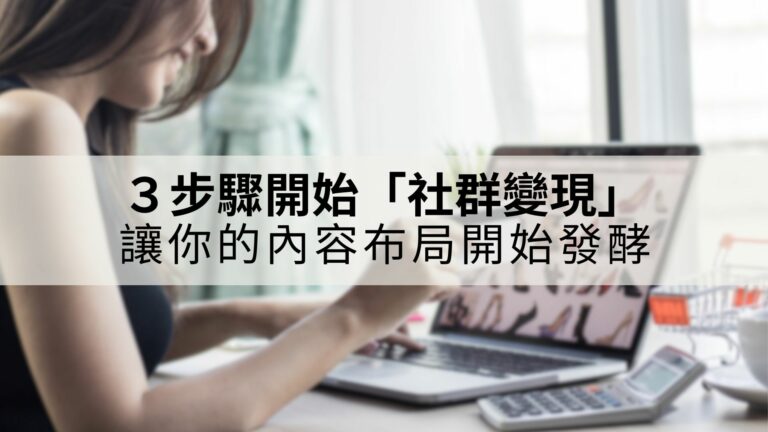 LINE社群的操作重點與常見問題與解決方法 - Mofans 墨樊創顧｜線上學習