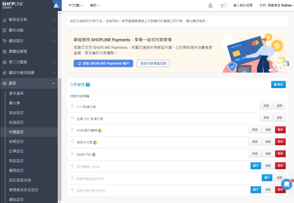 【SHOPLINE電商開店】從 0 到 1 網路開店真實使用評價 - Mofans 墨樊創顧｜線上學習