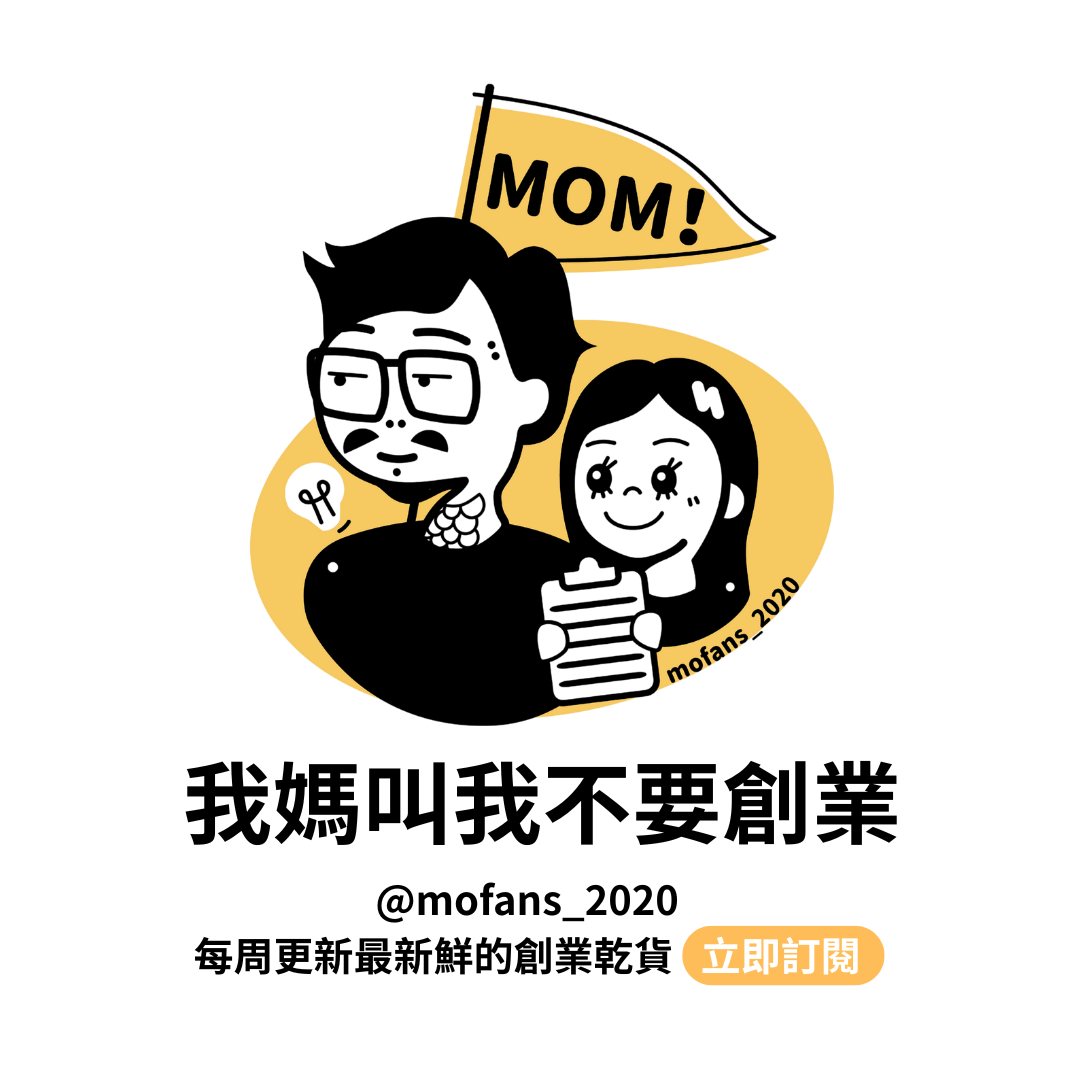 蝦皮開店賣家必看｜90% 的人都搞錯的開店順序：先選品、後包裝的 4 步驟成功法則 - Mofans 墨樊創顧｜線上學習