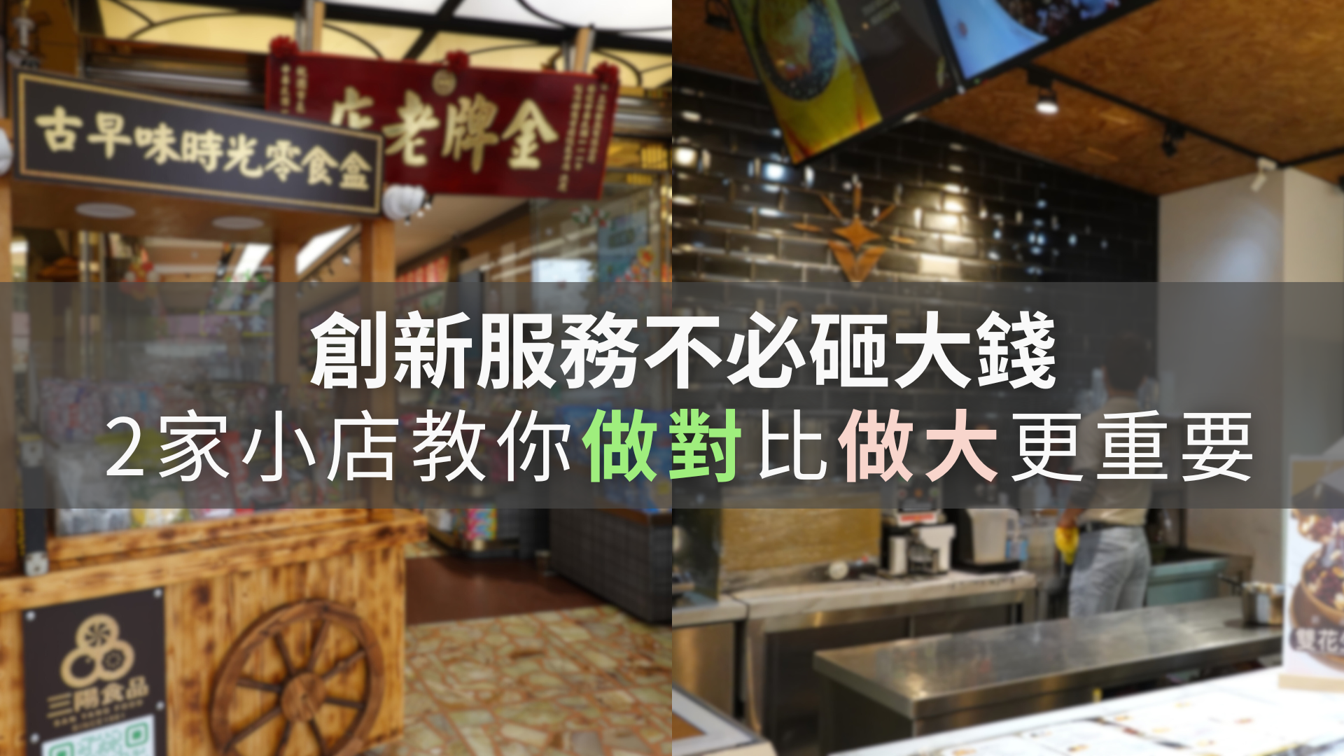 【電商新手開店必看】告別高抽成平台！用綠界 ECShop 免費打造你的「零成本網路商店」：金流物流一次搞定！ - Mofans 墨樊創顧｜線上學習